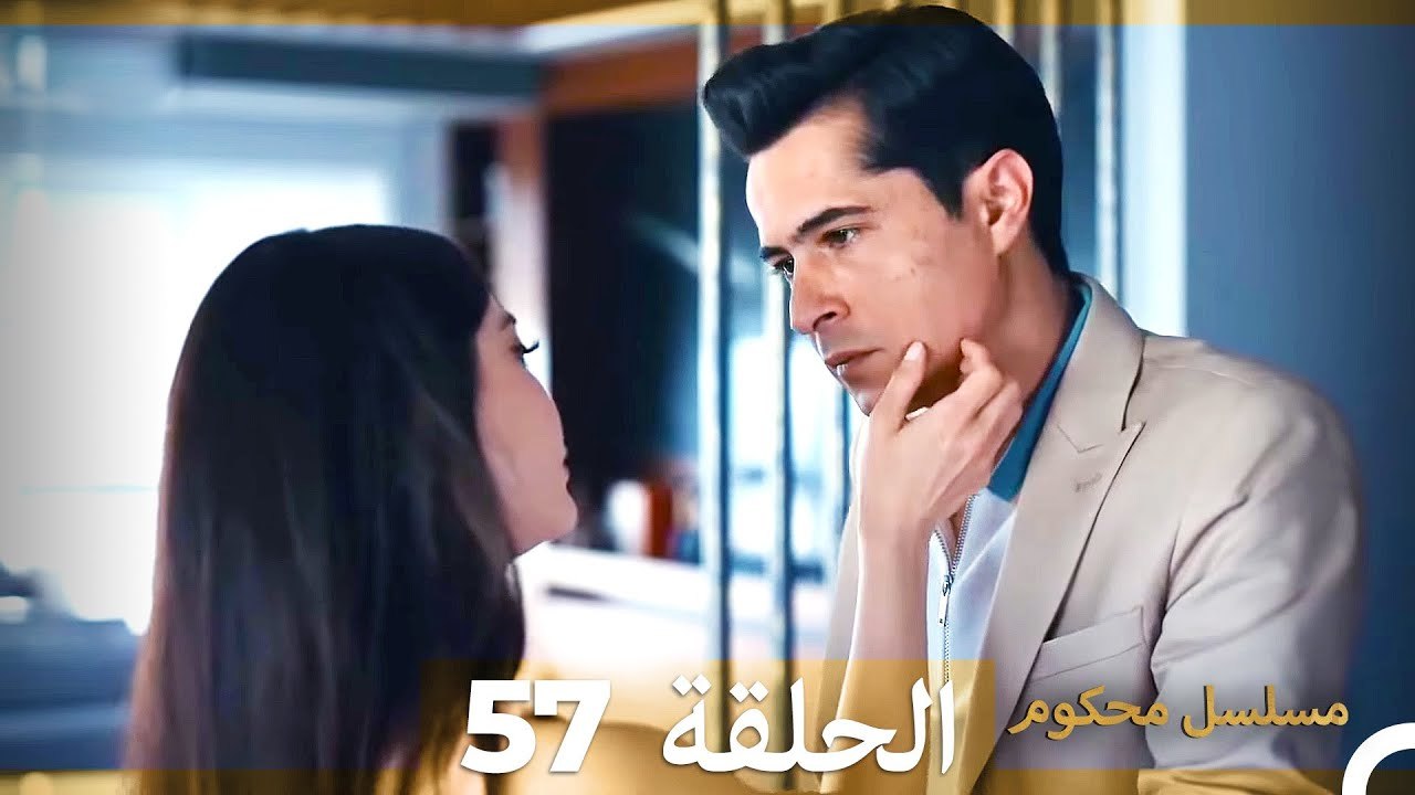 Mosalsal Mahkum - مسلسل محكوم الحلقة 57 (Arabic Dubbed) - فيديو Dailymotion