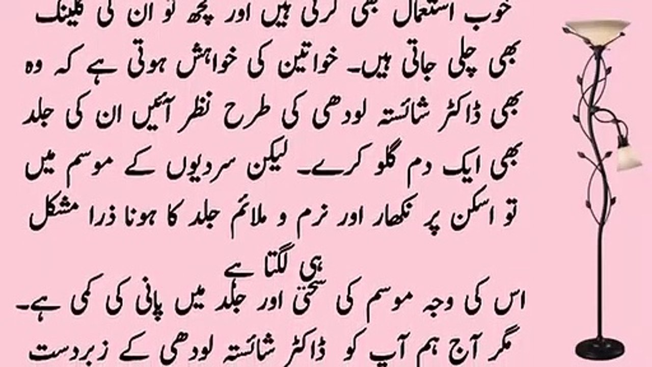 Dr_Shaista_lodhi_ki_beauty_tips_in_Urdu___Asan_gharelu_totkay___%D8%A8 ...