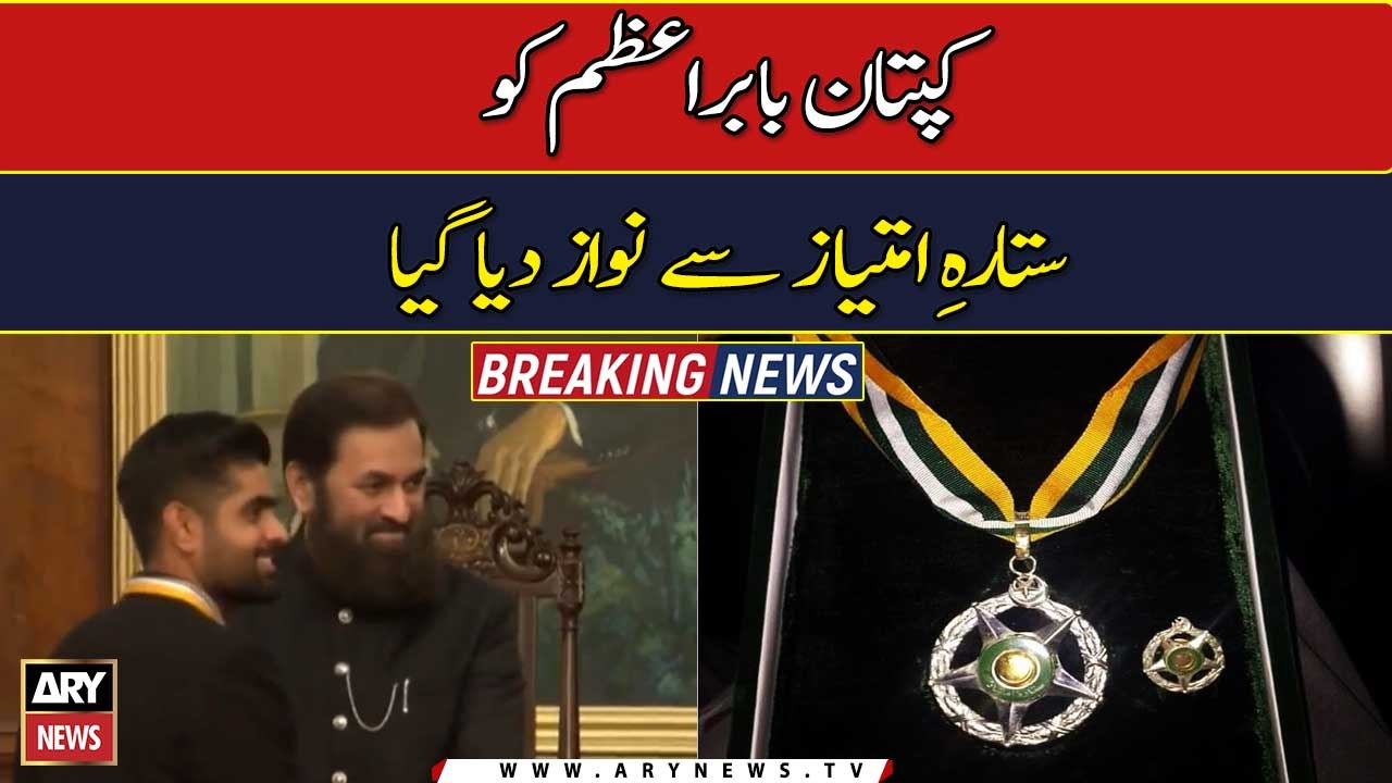 Babar Azam becomes youngest recipient of Sitara-e-Imtiaz - video ...