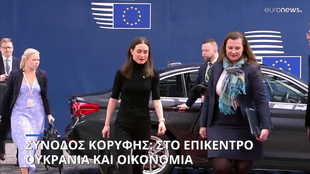 Σύνοδος Κορυφής στις Βρυξέλλες: Σφαίρες για την Ουκρανία και οικονομία ...