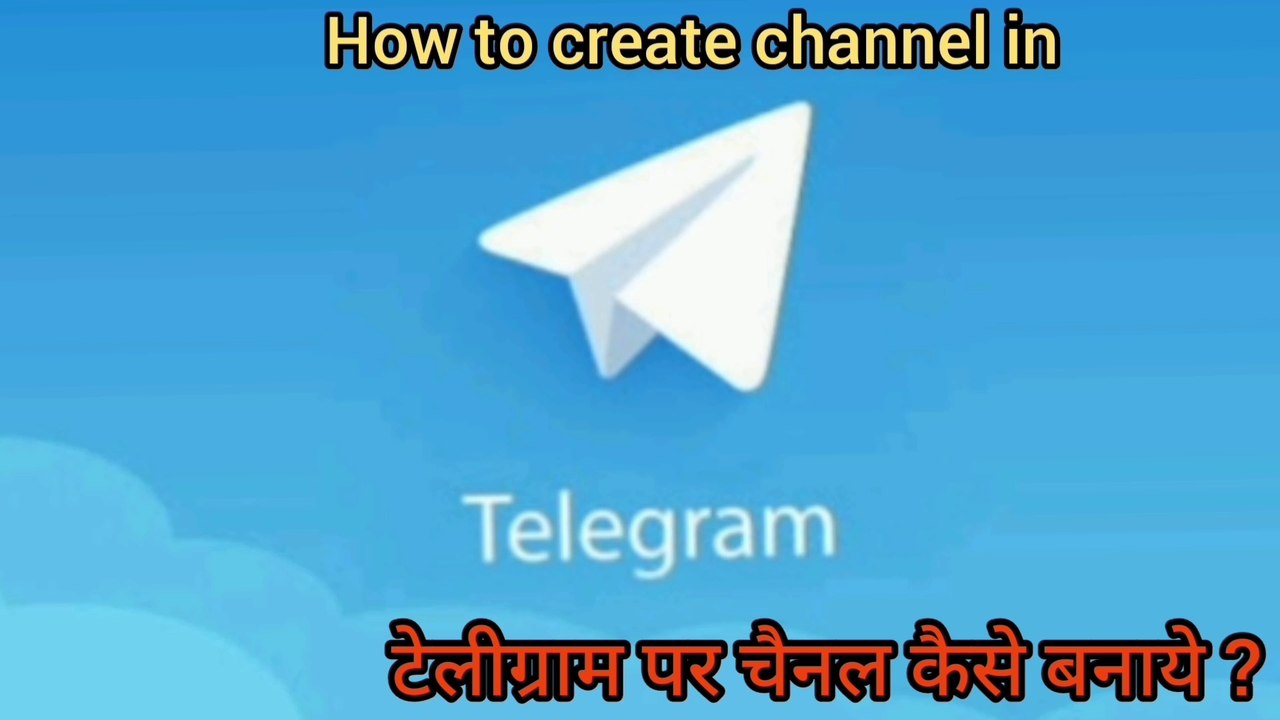 How to create Telegram Channel टेलीग्राम पर चैनल कैसे बनाये - video ...