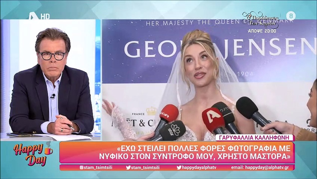 Γαρυφαλλιά Καληφώνη: Έχω στείλει πολλές φορές φωτογραφίες στον Χρήστο ...