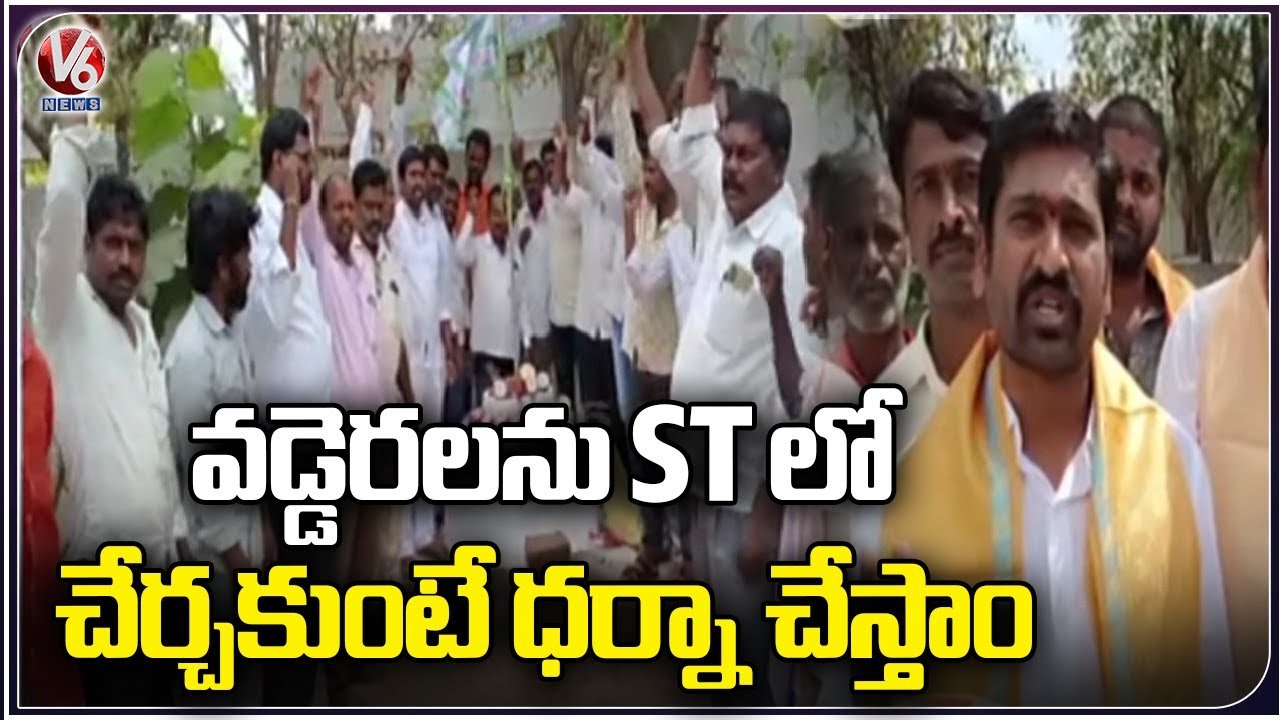 Vaddera Community Leaders Demands State Govt Over To Add Vaddera Caste ...