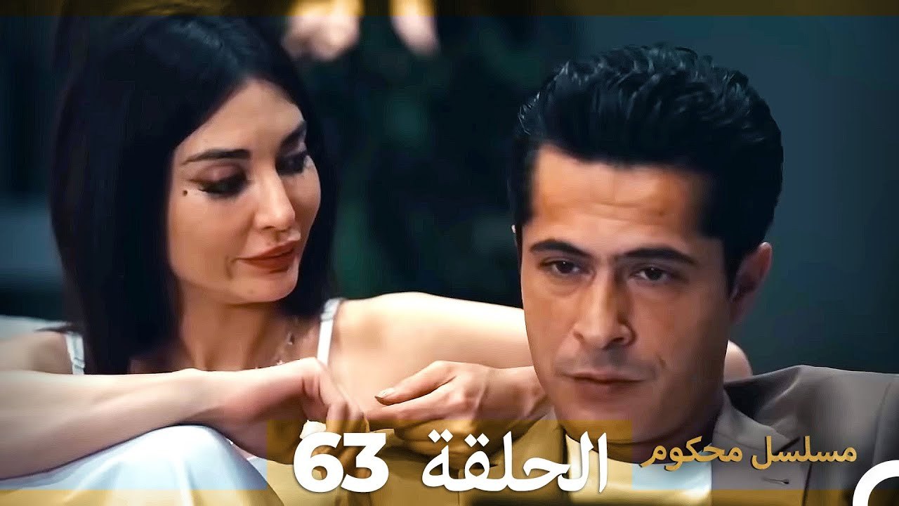 Mosalsal Mahkum - مسلسل محكوم الحلقة 63 (Arabic Dubbed) - فيديو Dailymotion