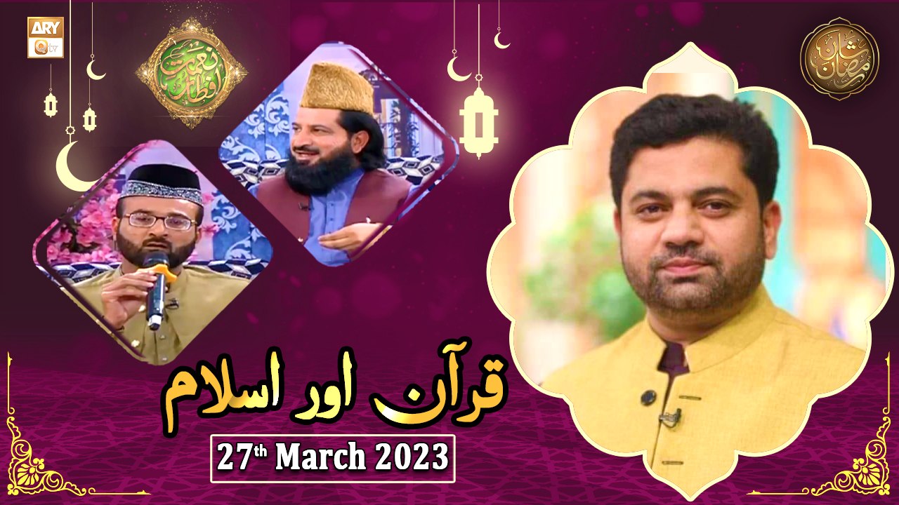 Quran aur Islam - Naimat e Iftar - Shan e Ramzan - 27th March 2023 ...