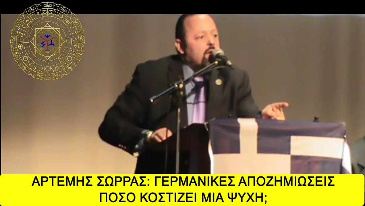 ΑΡΤΕΜΗΣ ΣΩΡΡΑΣ ΠΟΣΟ ΚΟΣΤΙΖΕΙ ΜΙΑ ΨΥΧΗ;_2023 03 20_03 47 30_1_367 ...