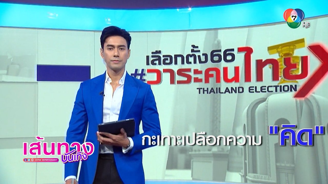 เอส กันตพงศ์ ชวนติดตามรายการ เจาะประเด็นข่าว 7HD ทุกวันเสาร์-อาทิตย์ 16.35 น. - วิดีโอ Dailymotion