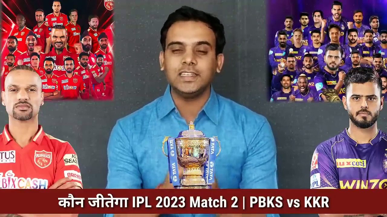 कौन जीतेगा IPL 2023 _ PBKS vs KKR _ Punjab Kings vs Kolkata Knight Riders _ kkr vs pbks ...