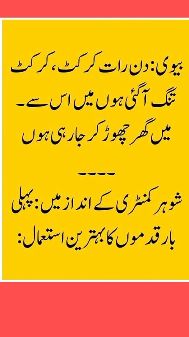 Urdu Latifay Urdu Jokes Urdu Lateefay & Funny Jokes By Syed Hussain