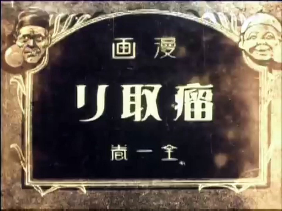 Japanese Old Animation (1929) - Vídeo Dailymotion