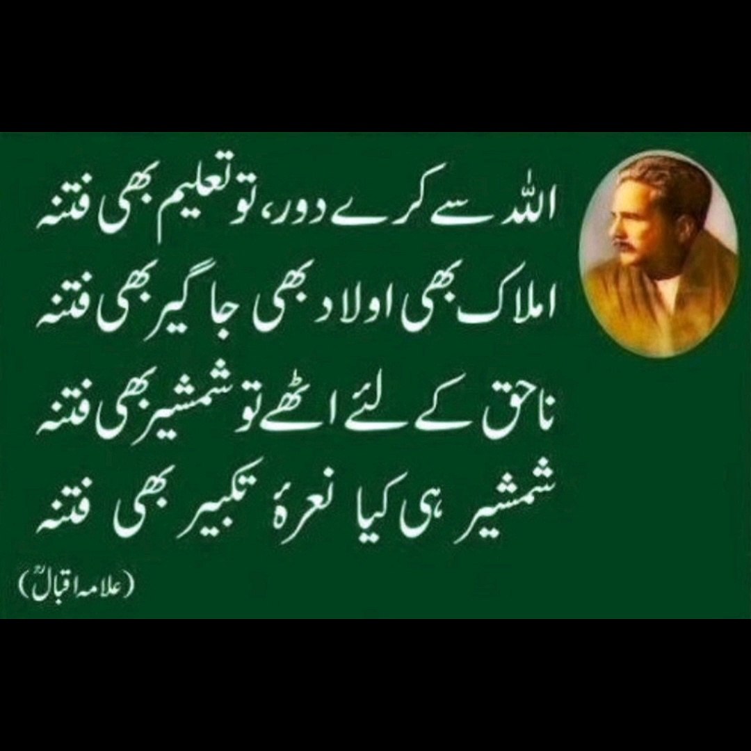 Iqbal Urdu Poetry