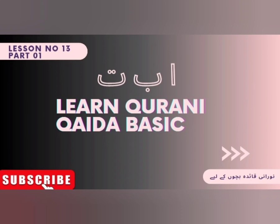 Qurani Qaida lesson no 13 Part no 1 | Learn Quran basics in Hindi and Urdu | Qaida for kids ...