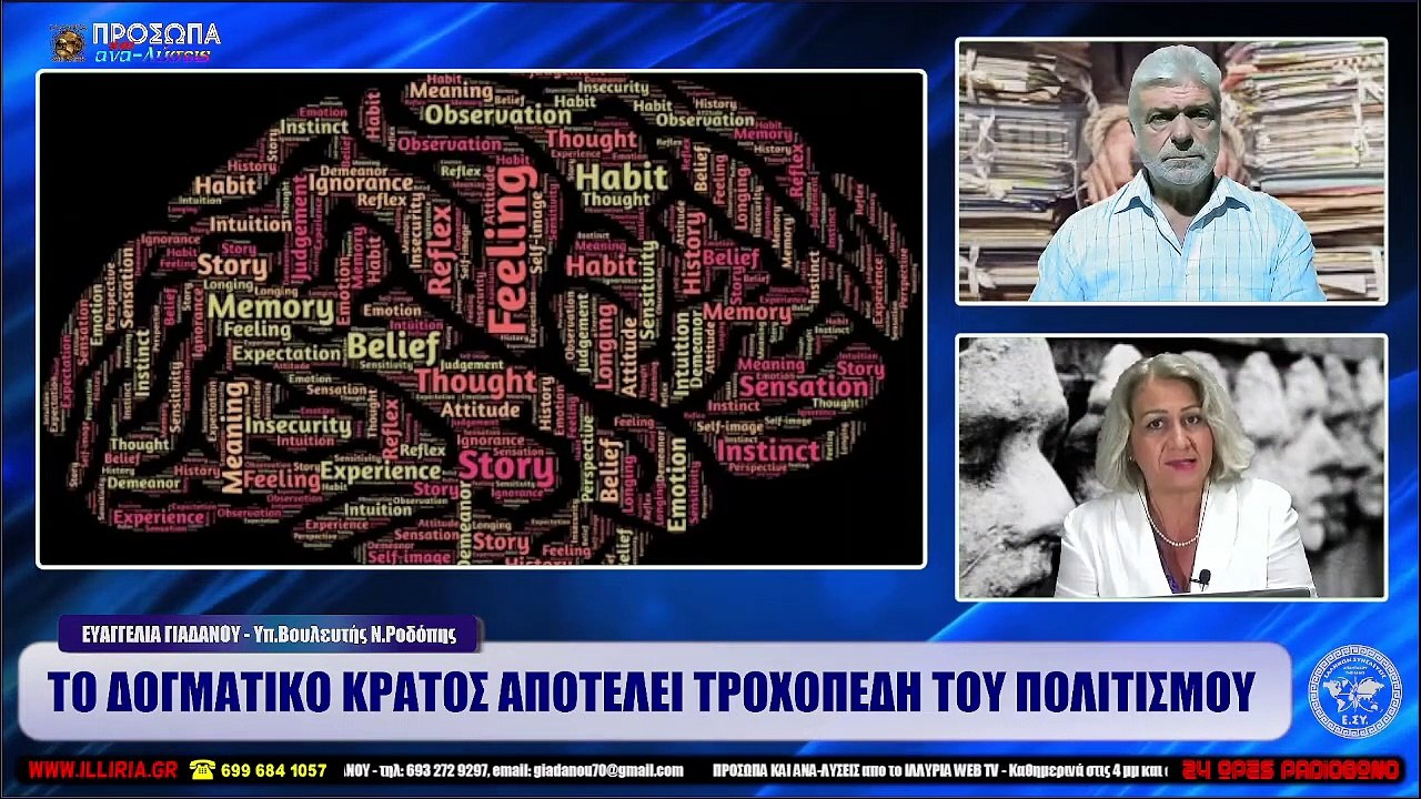 ΙΛΛΥΡΙΑ WEB TV ΤΟ ΔΟΓΜΑΤΙΚΟ ΚΡΑΤΟΣ ΑΠΟΤΕΛΕΙ ΤΡΟΧΟΠΕΔΗ ΤΟΥ ΠΟΛΙΤΙΣΜΟΥ ...