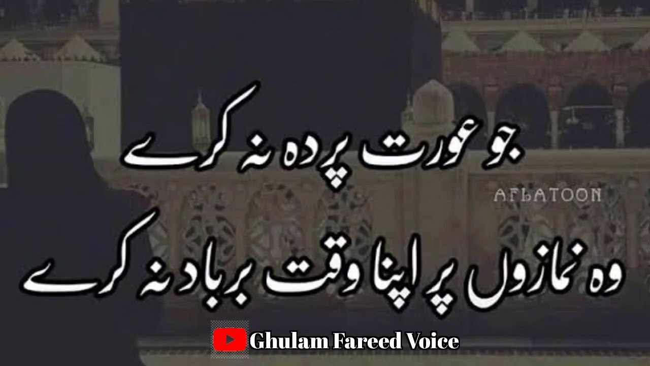 aurat ka parda hadees in urdu | hijab and parda in islam in urdu ...