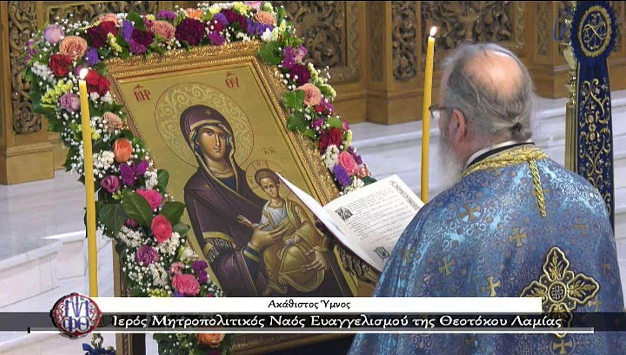 Ακάθιστος Ύμνος - Ιερός Μητροπολιτικός Ναός Ευαγγελισμού της Θεοτόκου ...
