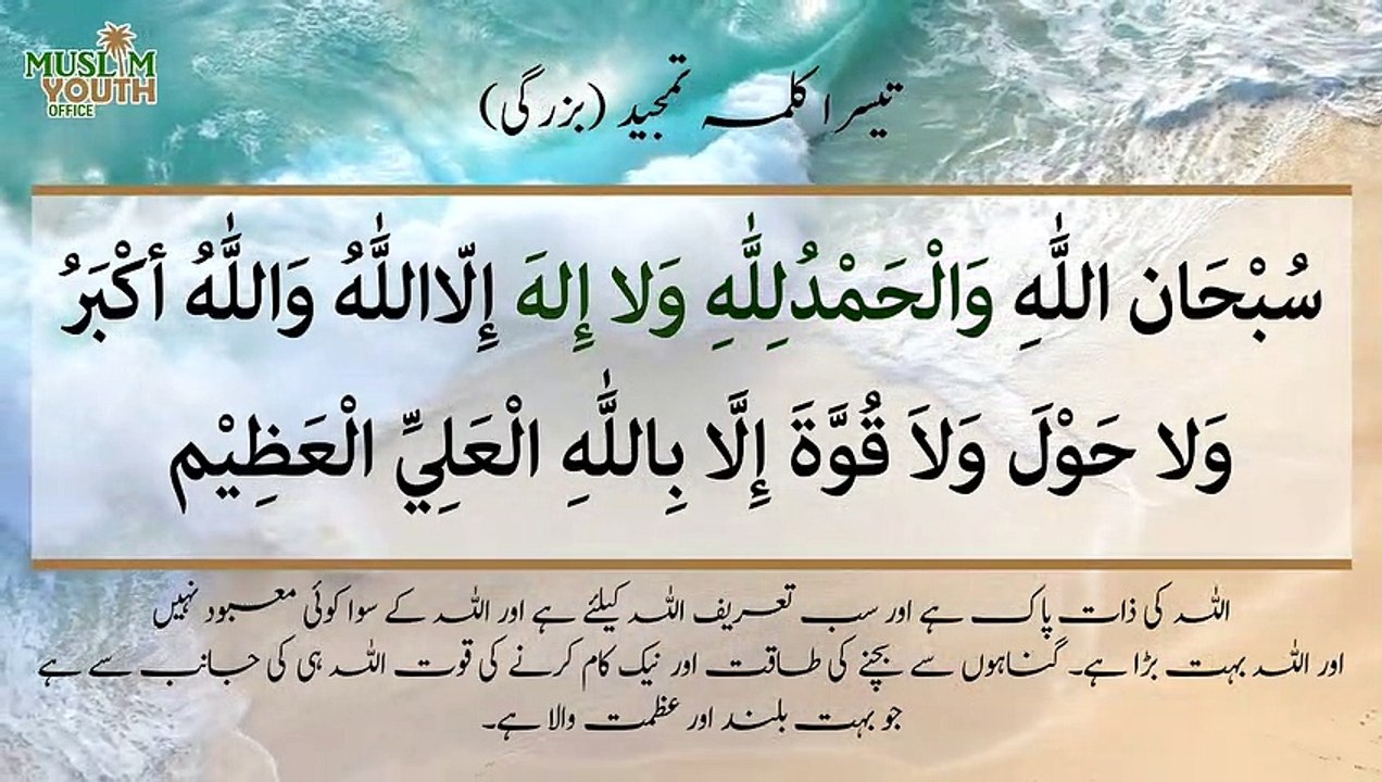 03 Tesera Kalima | Kalma Tamjeed | Muslim Youth Office - video Dailymotion