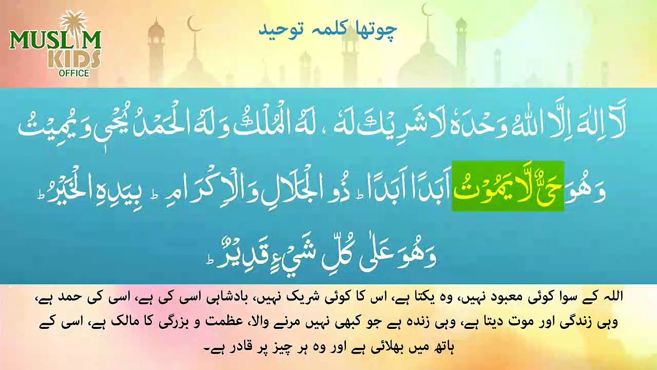 04 Chotha Kalama | Kalma Toheed | Muslim Youth Office - video Dailymotion
