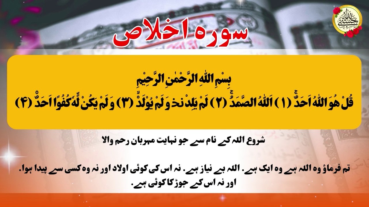 Surah Ikhlas 100 Times | Surah ikhlas wazifa 100 Times | Surah Ikhlas ...