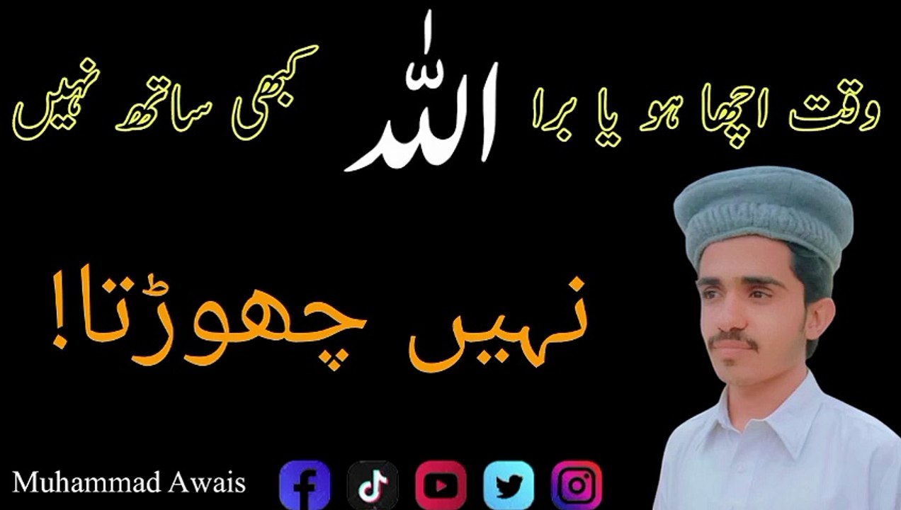 Muhammad AWais best motivation - video Dailymotion