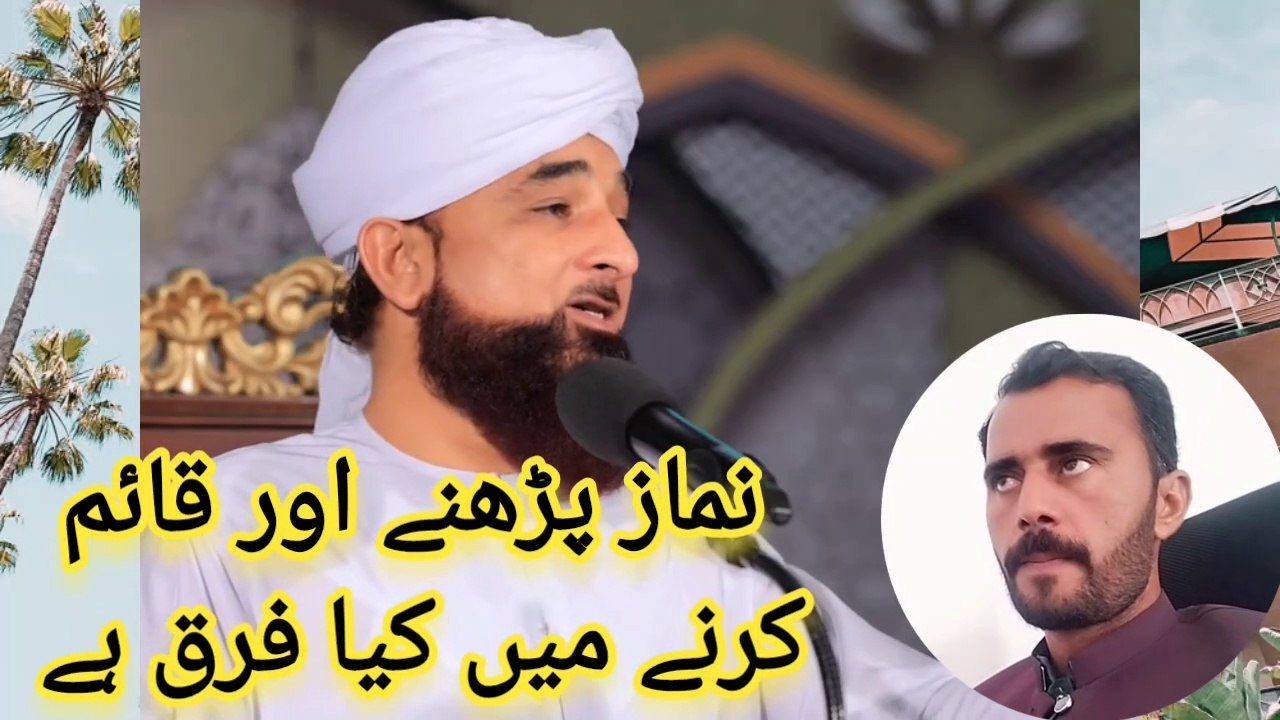 Namaz Parhne or Namaz Qaim Karne me Kya Farq hai? By Raza Saqib Mustafai | نماز پڑھنے اور قائم ...