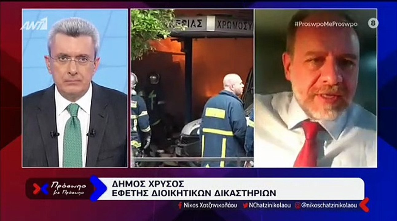 ΠΡΟΣΩΠΟ ΜΕ ΠΡΟΣΩΠΟ - ΔΗΜΟΣ ΧΡΥΣΟΣ - video Dailymotion
