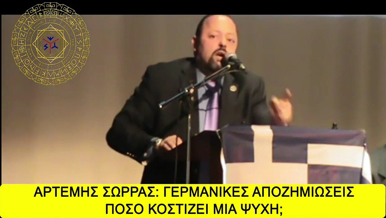 ΑΡΤΕΜΗΣ ΣΩΡΡΑΣ ΠΟΣΟ ΚΟΣΤΙΖΕΙ ΜΙΑ ΨΥΧΗ;_2023 03 20_03 47 30_1_367 ...