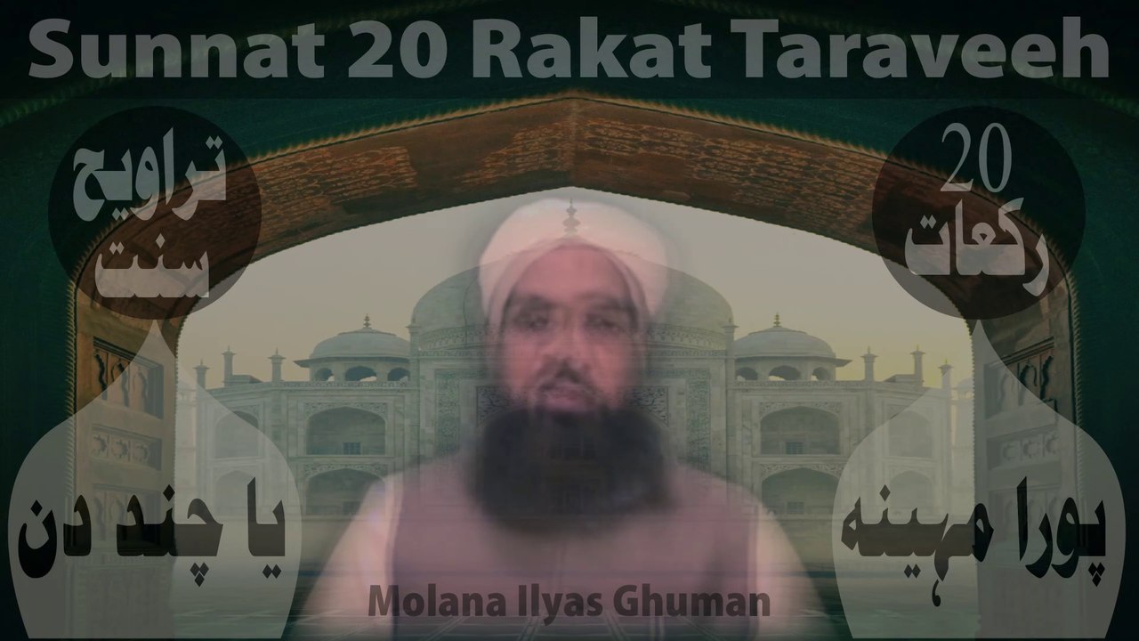 Taraweeh Sunnat Hai Nafil - Taraweeh 8 Ya 20 Rakat? - video Dailymotion