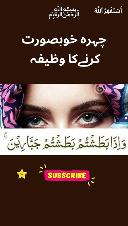 Chehra Khubsurat Karne Ka Wazifa | Wazifa For Face Beauty - video ...