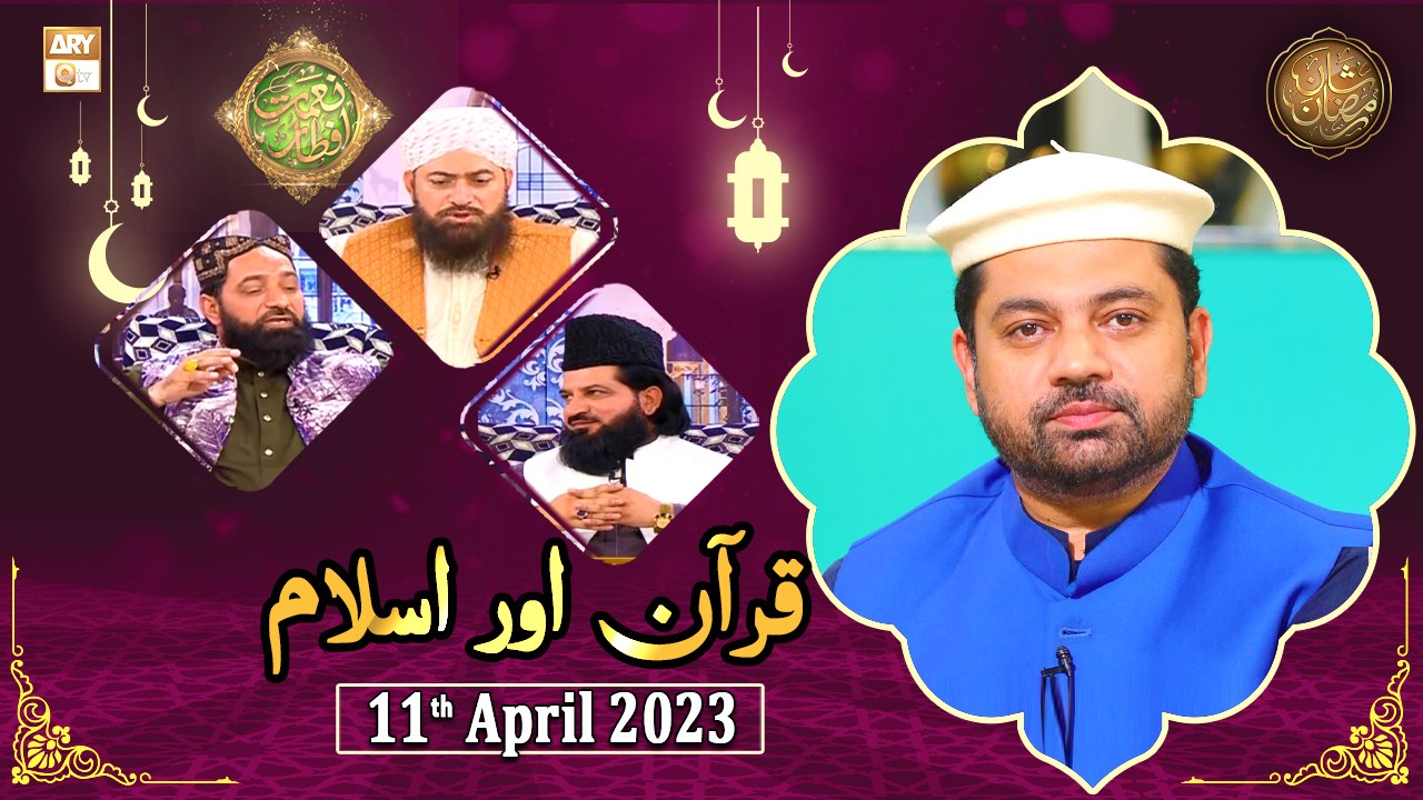 Quran aur Islam - Naimat e Iftar - Shan e Ramzan - 11th April 2023 ...