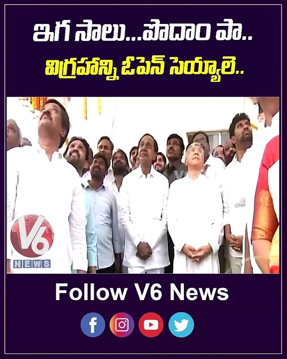 ఇగ సాలు...పొదాం పా..విగ్రహాన్ని ఓపెన్ సెయ్యాలె.. _ Prashanth Reddy ...
