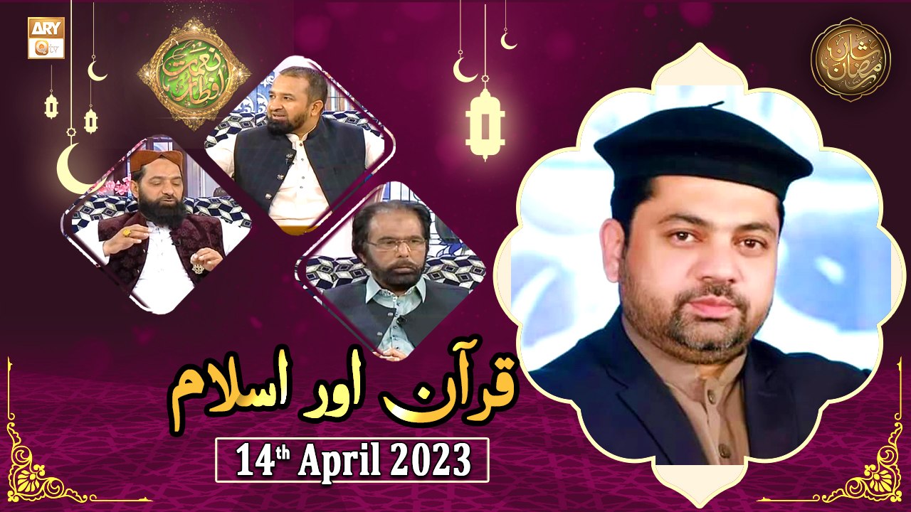 Quran aur Islam - Naimat e Iftar - Shan e Ramzan - 14th April 2023 ...
