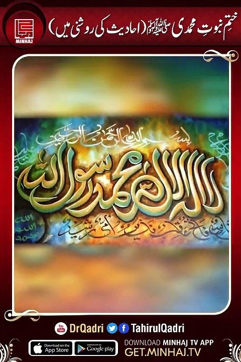 164-Khatam e Nabuwat e Muhammadi ﷺ Hadith ki Roshani Main Fehm e Deen ...