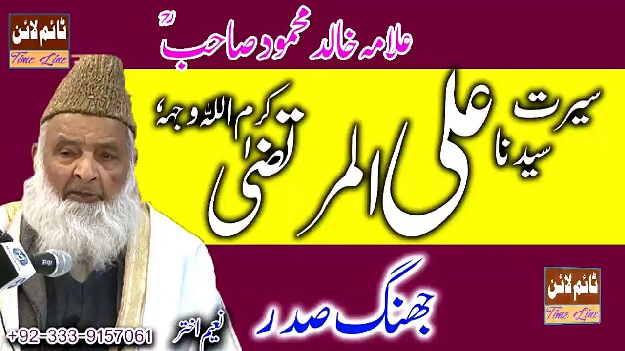 HAZRAT ALI RZ.A - Dr Khalid Mehmood R.A - Jhang Sadar - - video Dailymotion