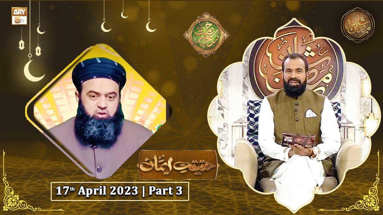 Rehmat e Sehr - Haqeeqat e Iman - 17th April 2023 - Part 3 - Shan e Ramzan 2023 - ARY Qtv ...