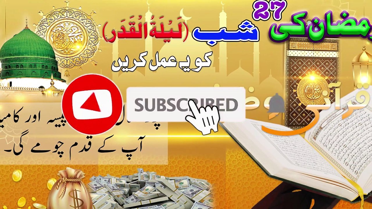 27 Ramzan ki raat ka wazifa | Laila tul Qadr ka wazifa | 27 ramzan,shab ...
