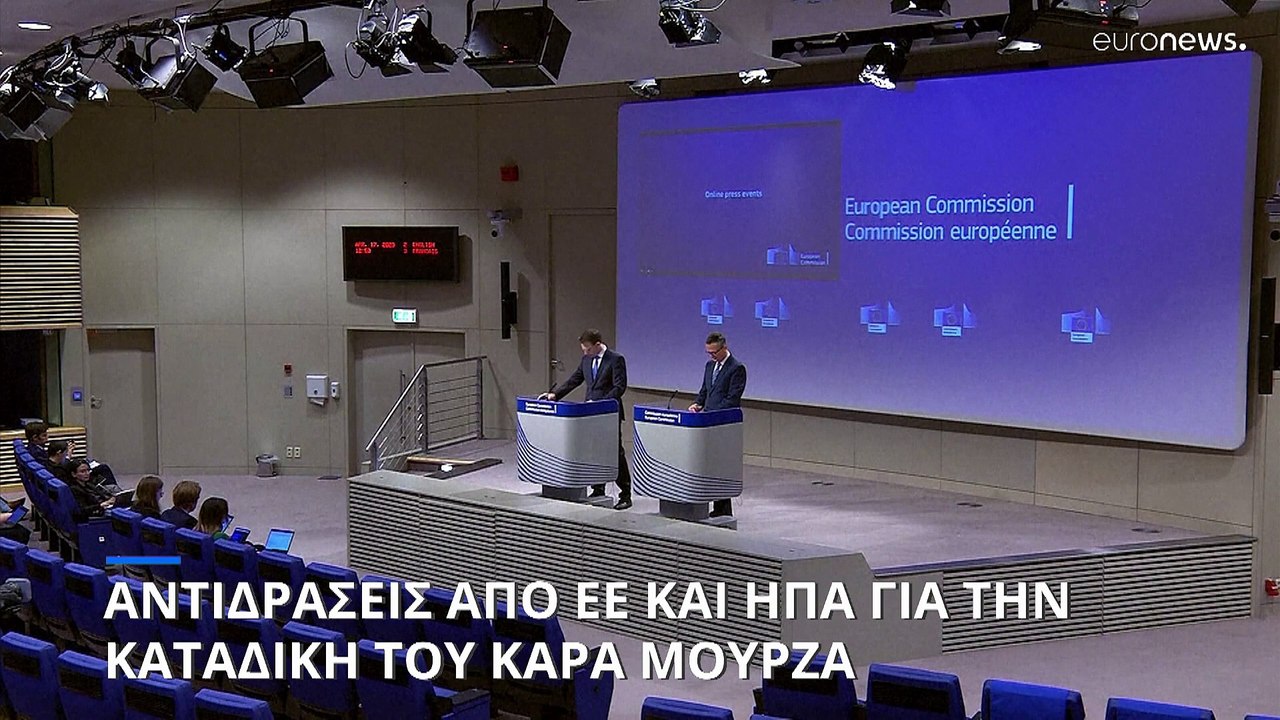 Αντιδράσεις από ΕΕ και ΗΠΑ για την καταδίκη του Καρά - Μούρζα στη Μόσχα ...