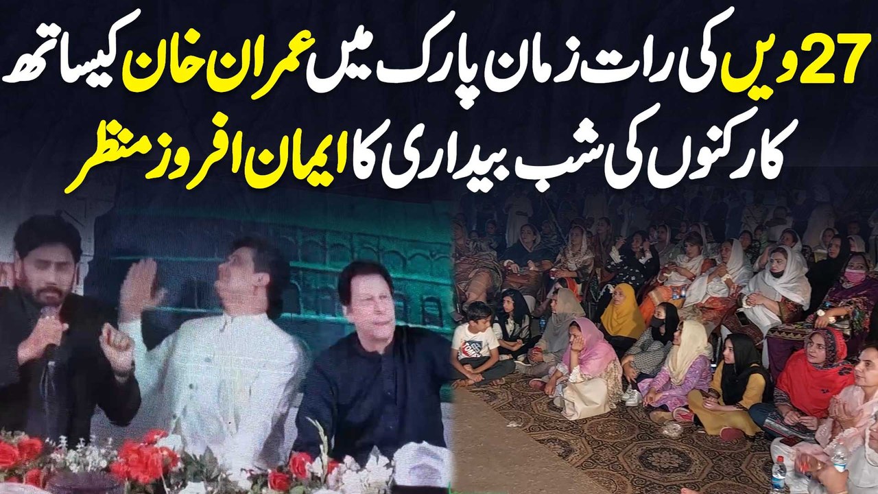 27 Ramzan Ki Mubarak Taaq Raat - Zaman Park Me Imran Khan K Sath ...
