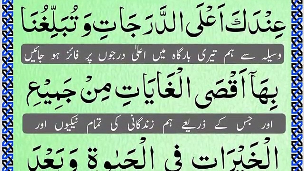 Durood e Tanjeena in Arabic with HD Text _ Darood Tunajjina Repeated ...