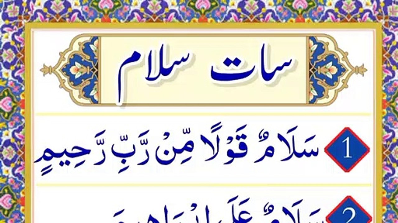 Ayat e Salam In Quran _ Sat Salam Dua _ 7 Salam _ Salamati Ke Liye Dua ...
