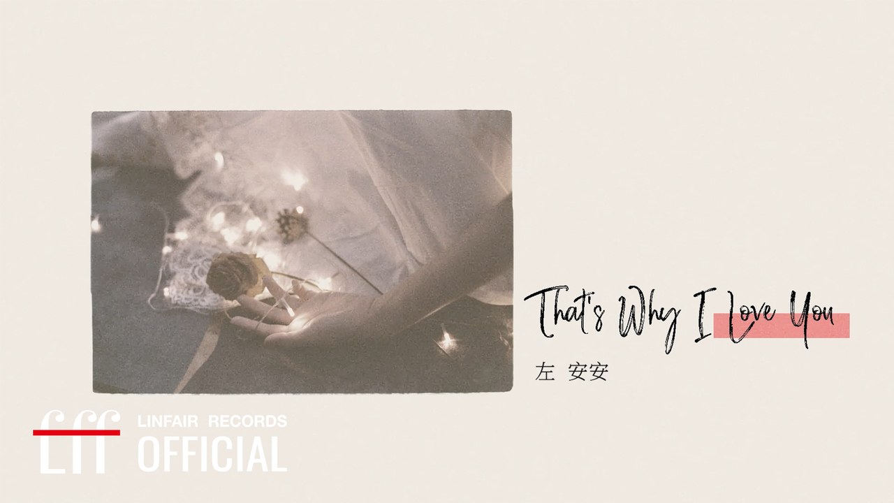 左安安【That's Why I Love You】Official Lyric Video - TVBS 原創影集《親愛壞蛋》插曲─影片 Dailymotion