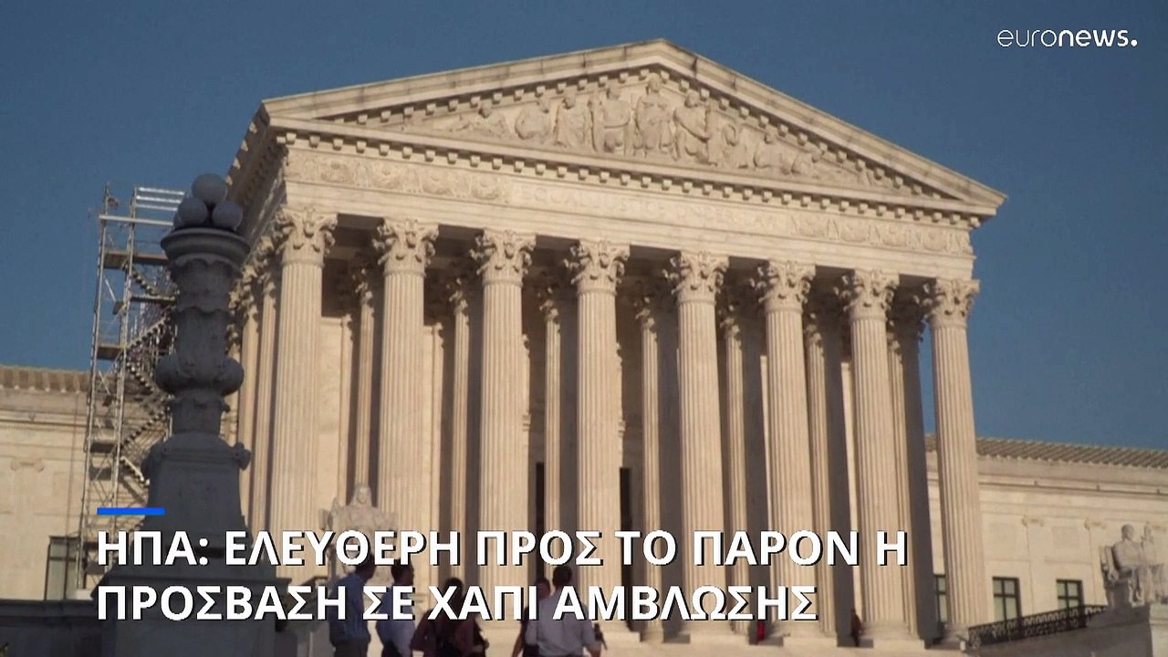 ΗΠΑ: Το Ανώτατο Δικαστήριο διατήρησε προς το παρόν ελεύθερη την ...