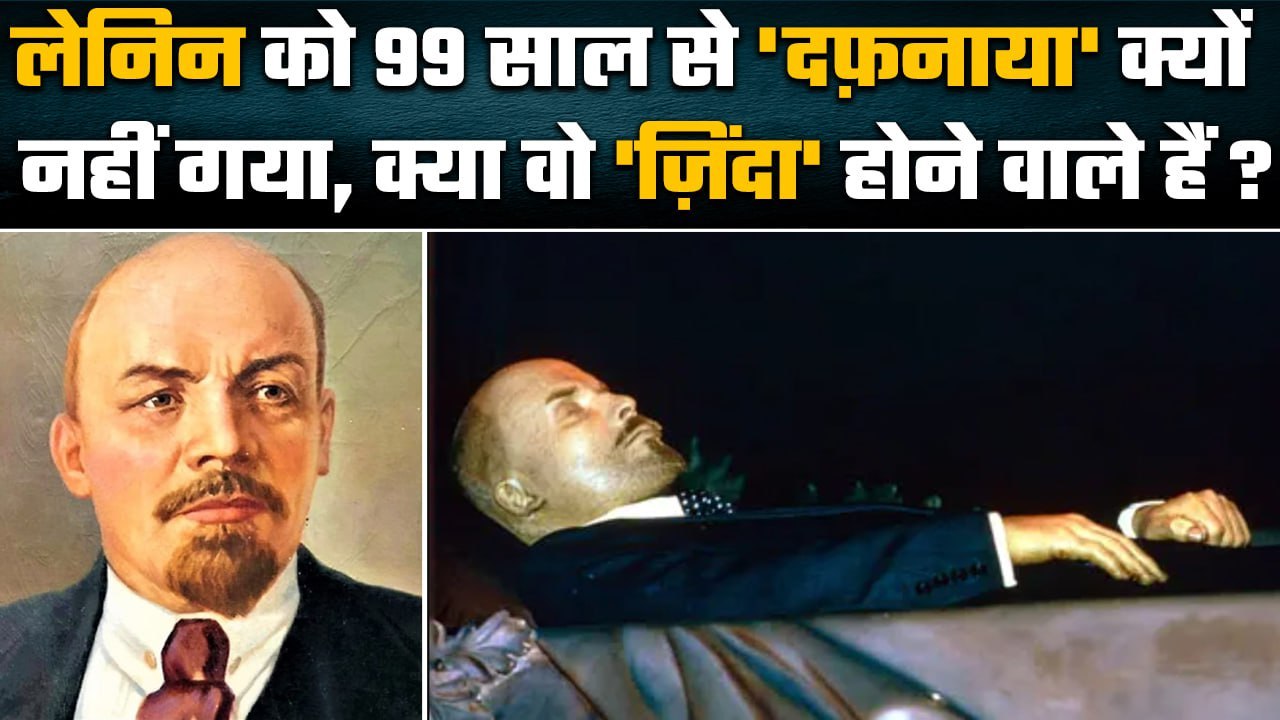 Lenin की Dead Body 99 सालों से दफनाई क्यों नहीं गई ? | Thoughts Of ...