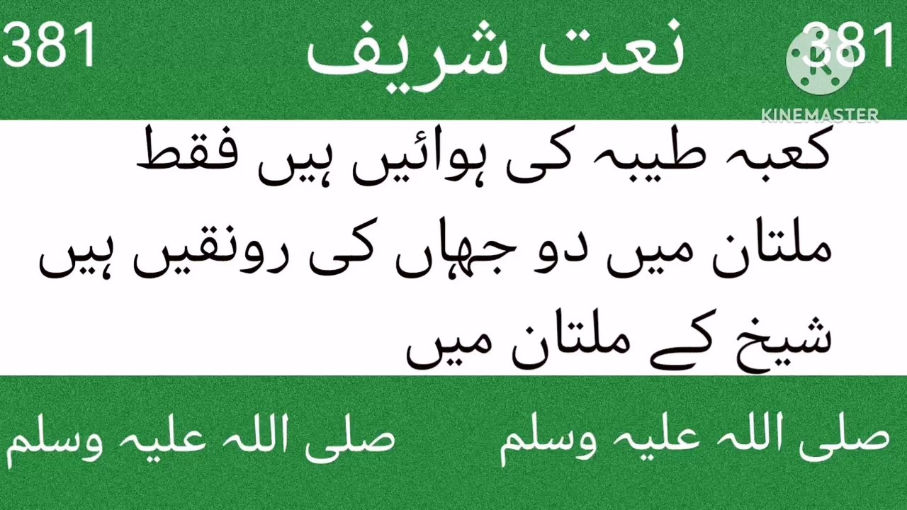 Taiba Ki Hawaein Hain Faqat Multan Main | Idreesia Naat | idreesia 381 ...