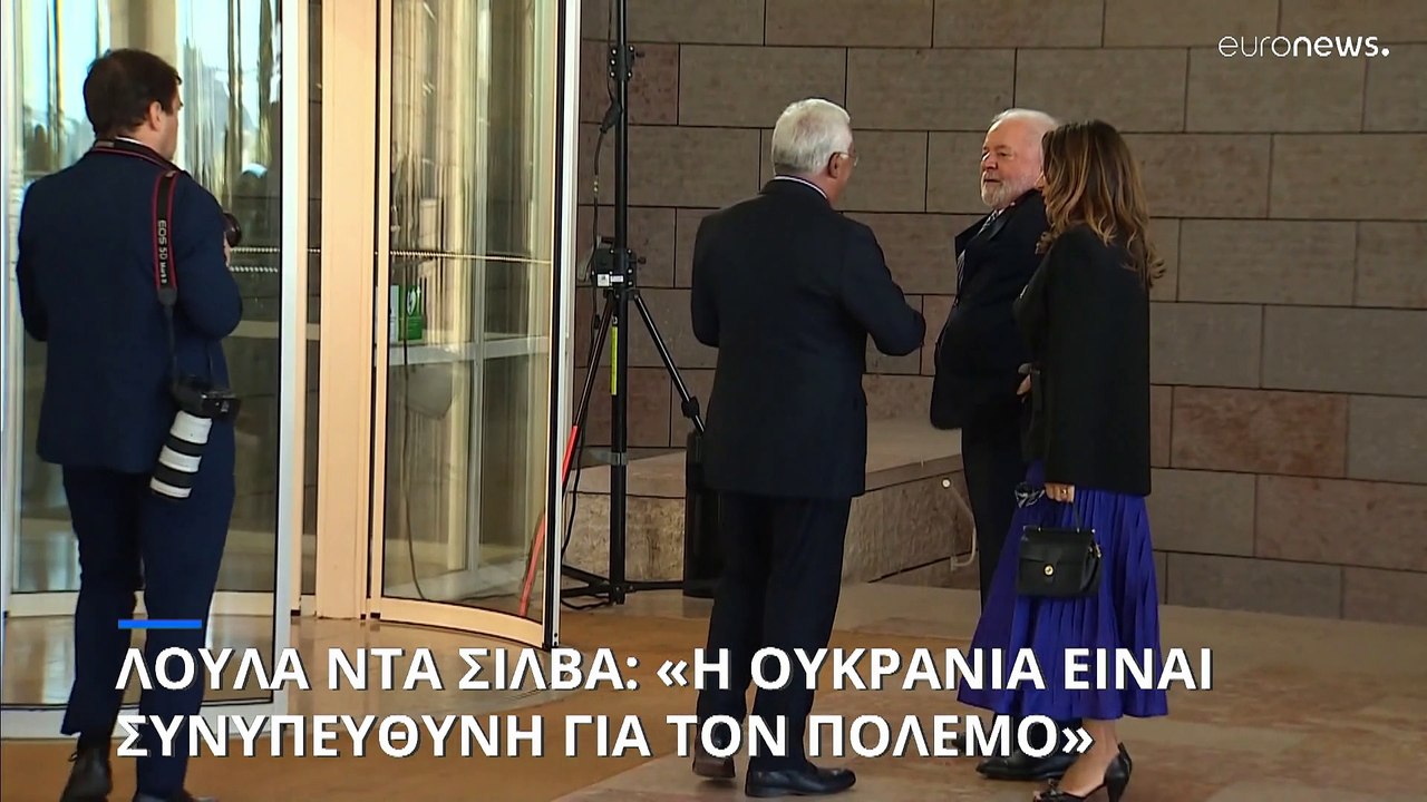 Λουλα ντα Σίλβα: «Η Ουκρανία είναι συνυπεύθυνη για τον πόλεμο» - video ...