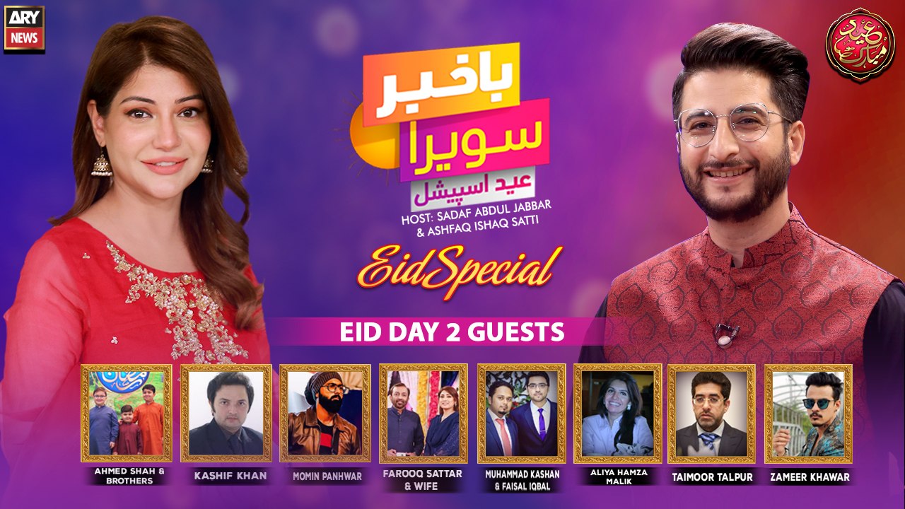 Bakhabar Savera Eid Special with Ashfaq Satti and Sadaf Abdul Jabbar ...