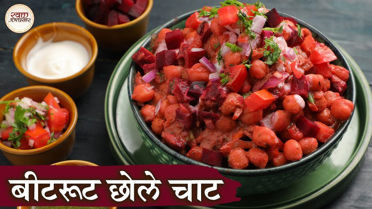 चुकंदर छोले चाट | Beetroot Chole Chat Recipe In Hindi | Healthy Chaat ...