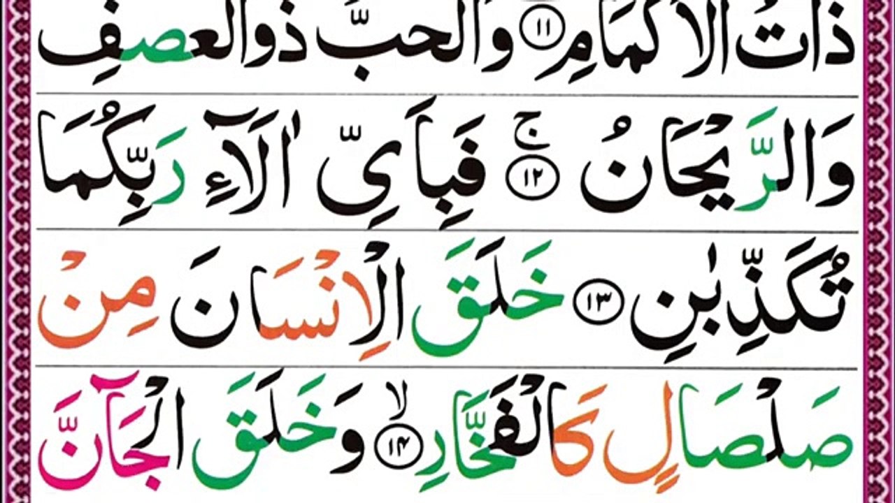 Surah Ar Rahman Full _ Surah Rehman Full سورة الرحمن _ Surah Rahman HD ...