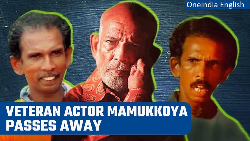 Veteran Malayalam actor Mamukkoya passes away at 77 - Oneindia News