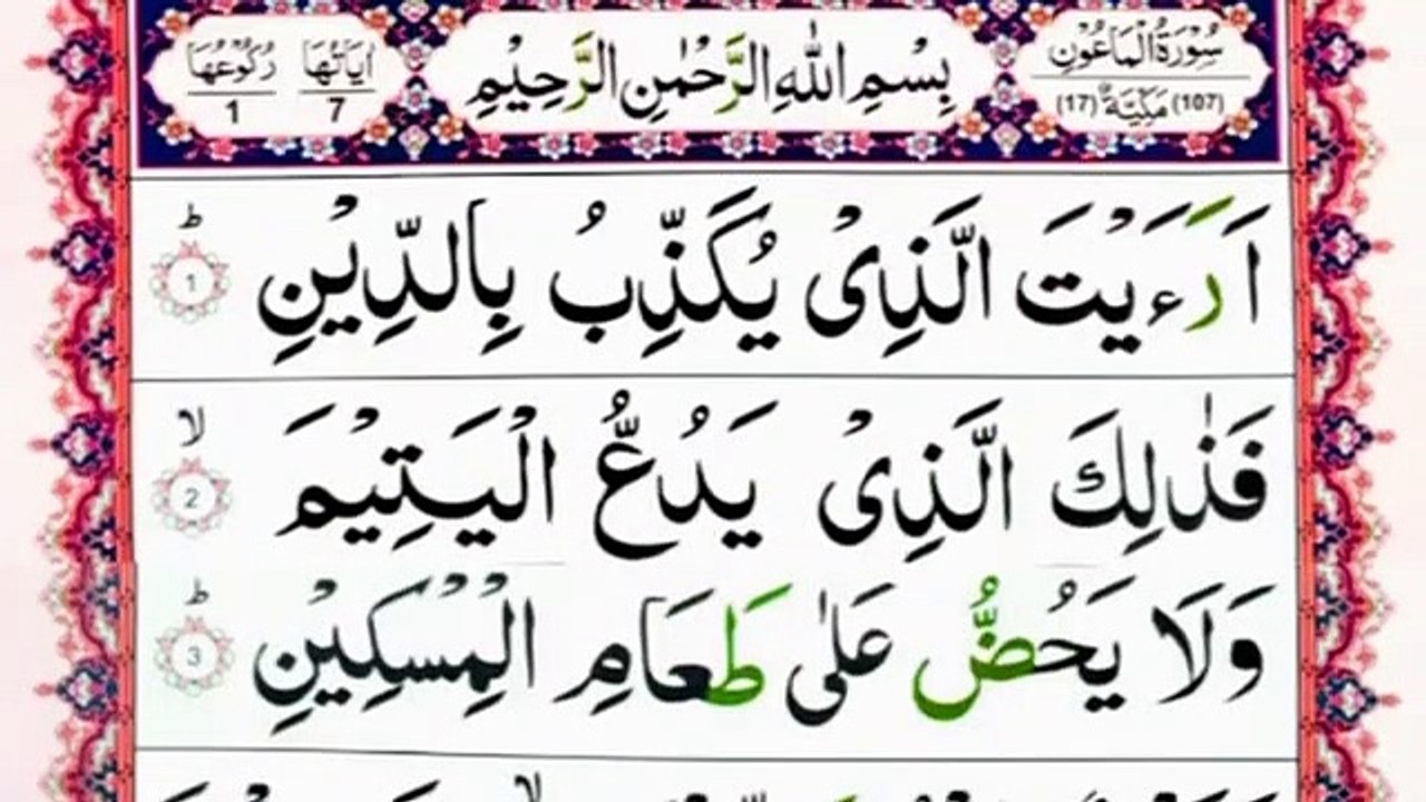 Surah Al Maun repeat 3 Times _ Surah Maun Beautiful Recitation - video ...