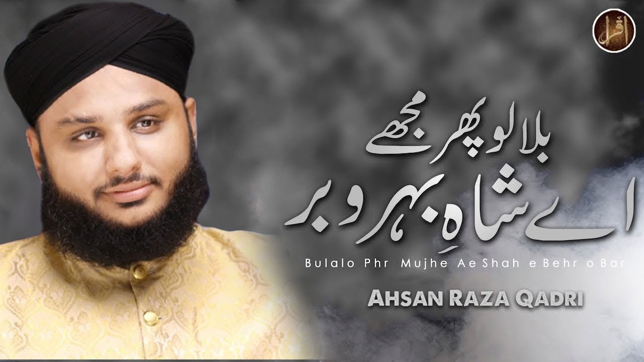 Bula Lo Phir Mujhe Aye Shahe Bahrobar | Naat | Ahsan Raza Qadri - video Dailymotion